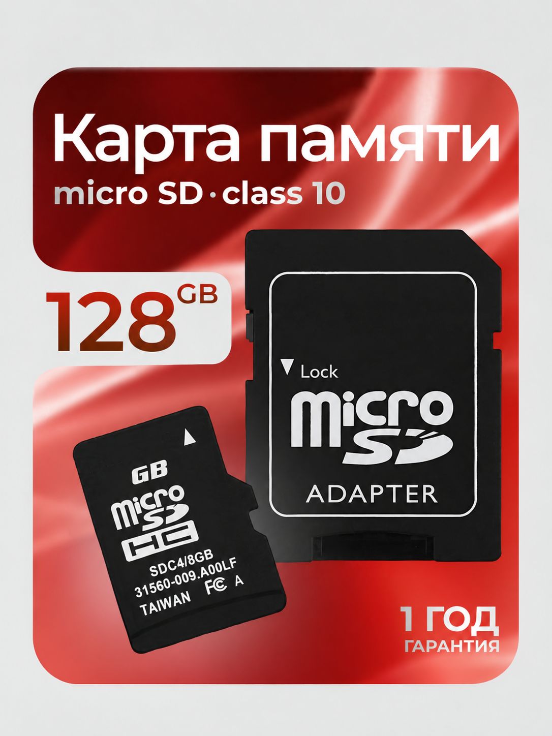 Карта памяти Micro SD 128 Гб