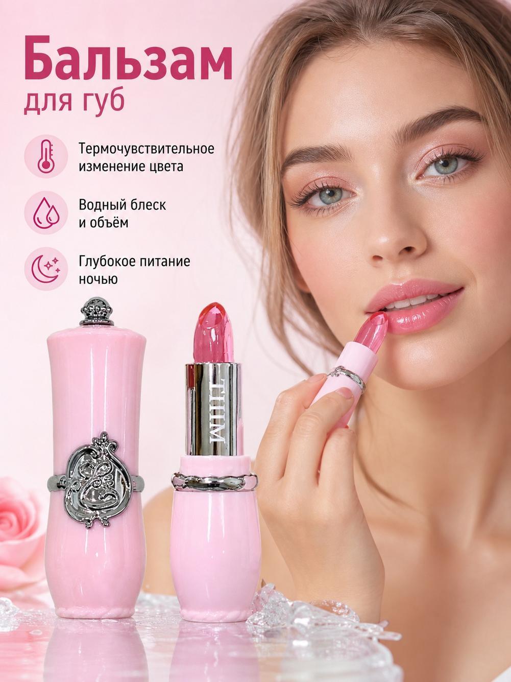 Бальзам для губ