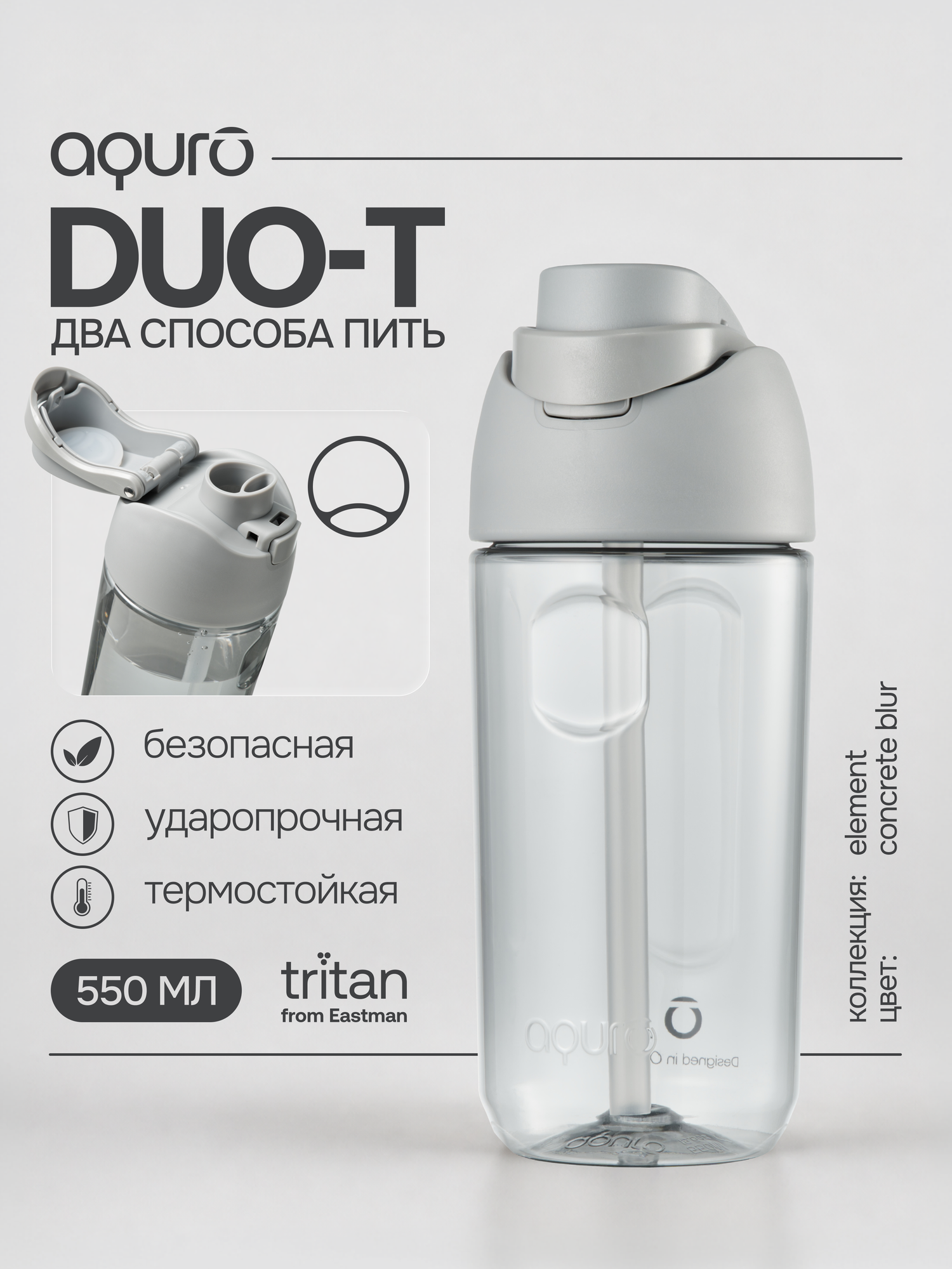 Спортивная бутылка для воды с трубочкой AQURO, тритановая, 550 мл, серая прозрачная