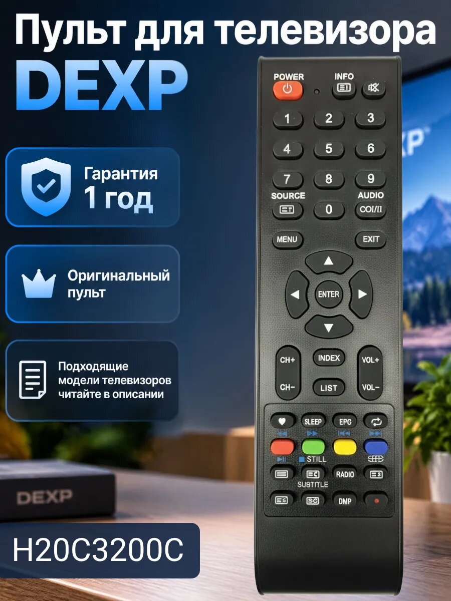 Пульт для телевизора DEXP H20C3200C