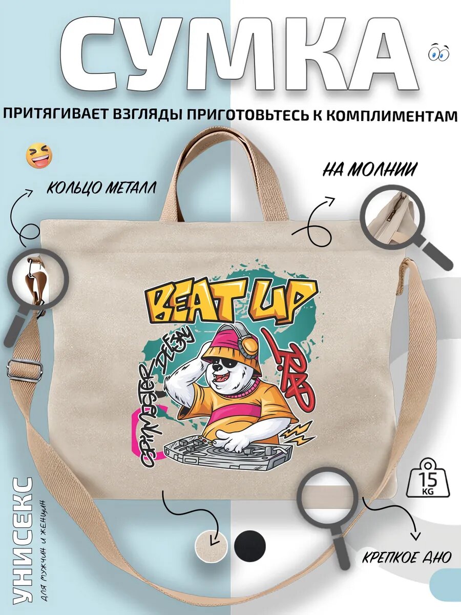 Сумка шоппер  Пудель диджей у пульта