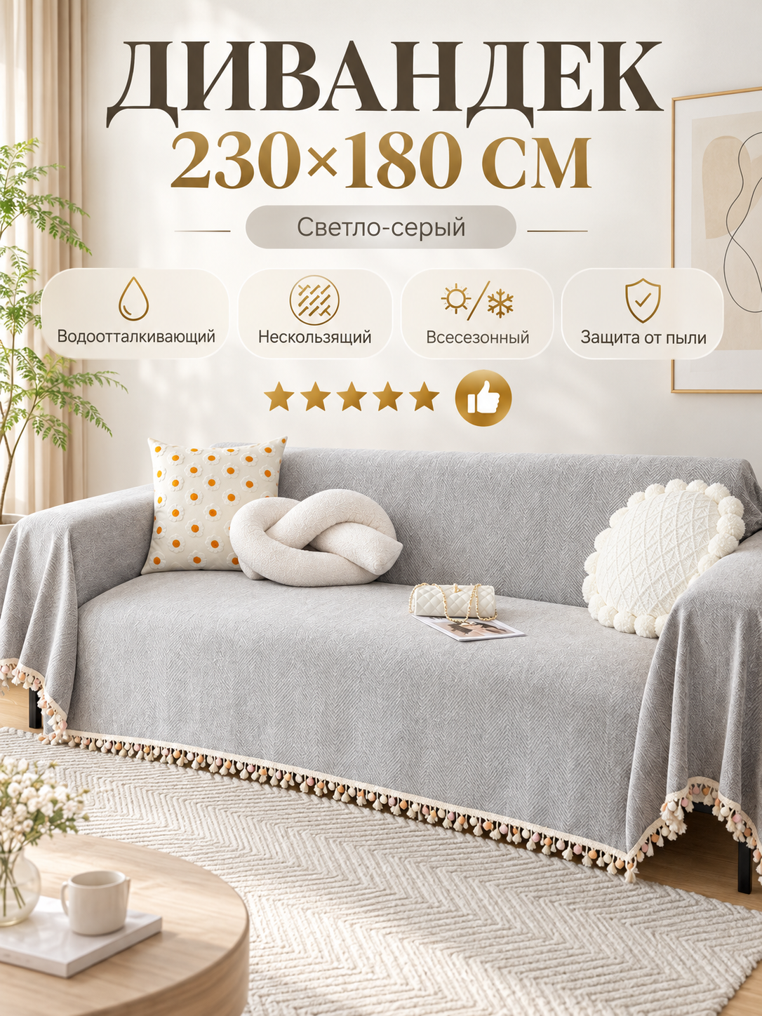 Дивандек, для дивана и кровати, 230х180 см, серая искусственная замша