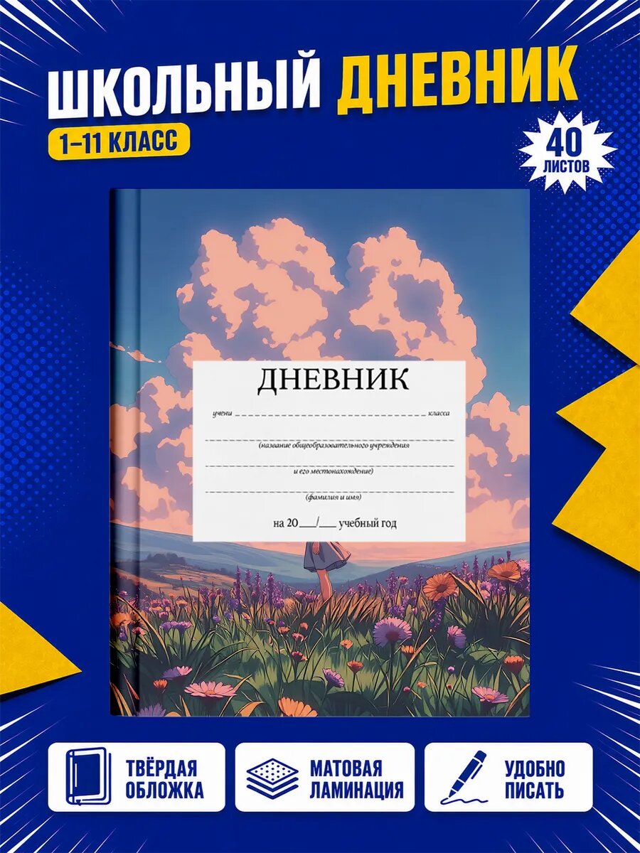 Школьный дневник Аниме