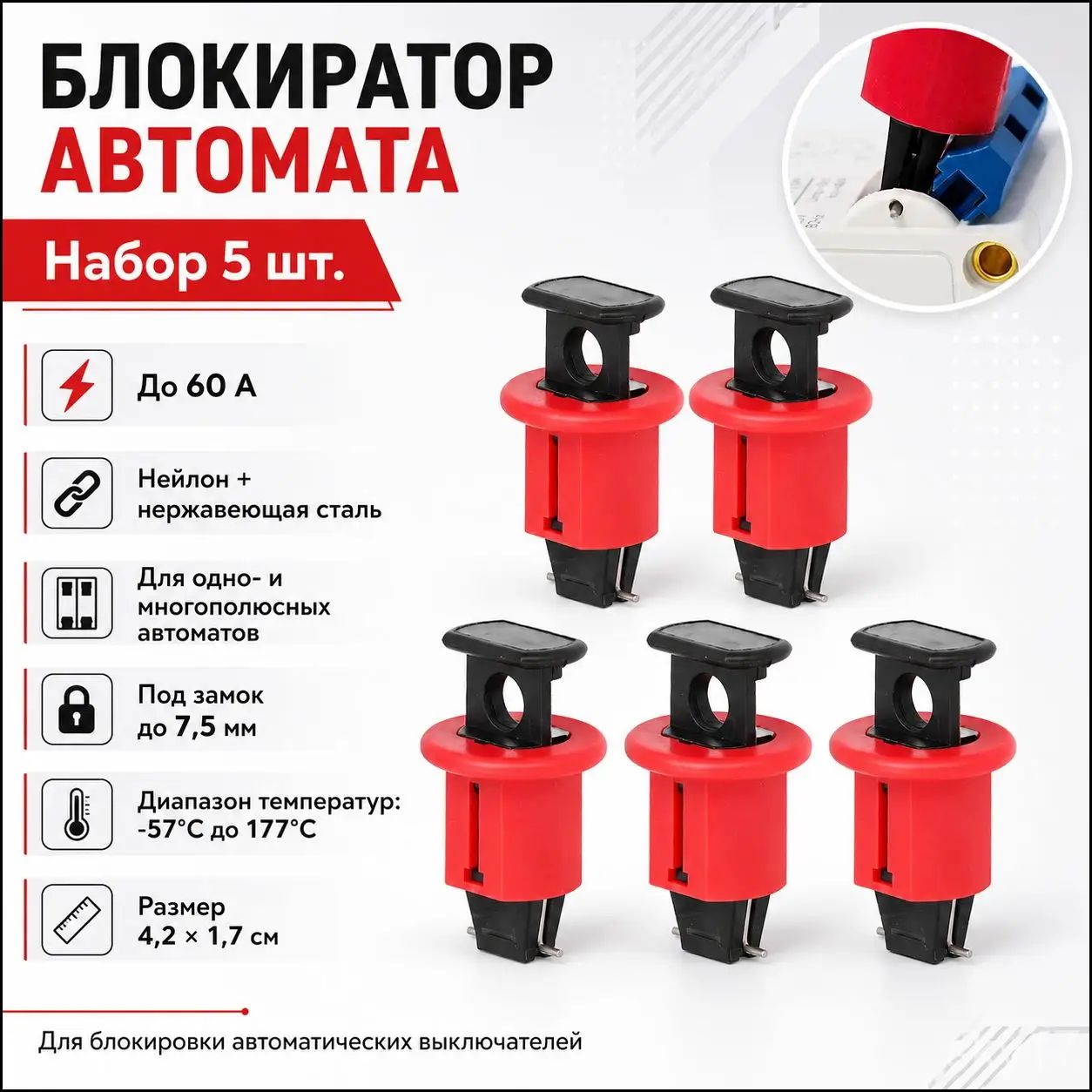 Устройство блокировки автоматического выключателя