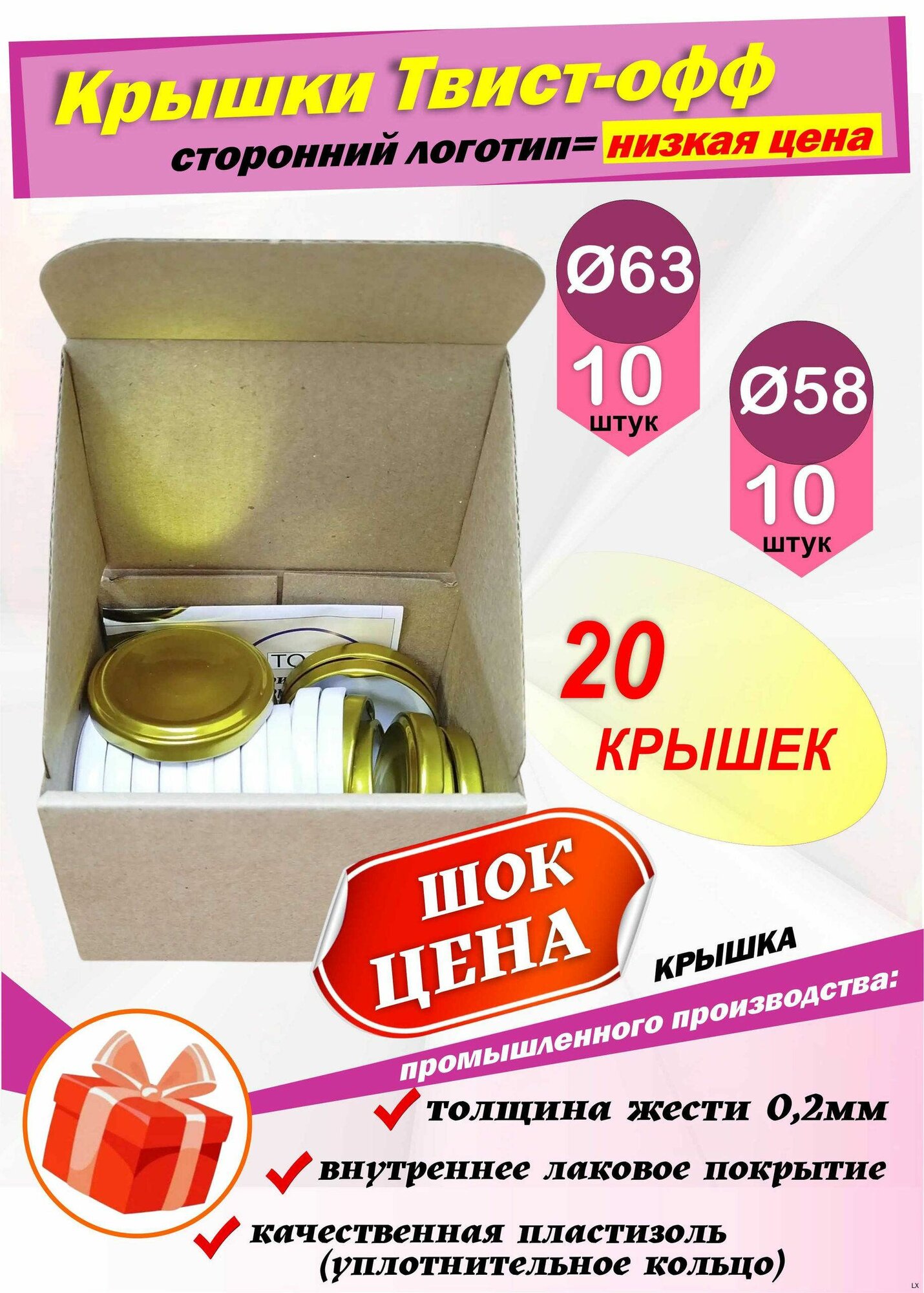 Крышка для банки винтовая 6.3, 5.8 см 20 шт жесть