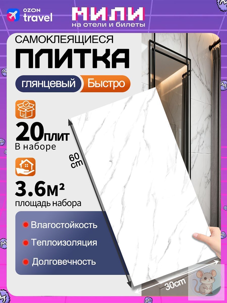 Самоклеющаяся панель для стен ПВХ панели 60х30 см для стен декор для дома на кухню, в ванную, гостиную, коридор 20 шт.