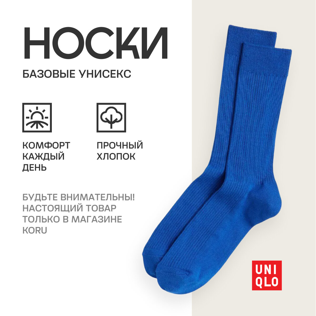 Носки Базовая коллекция