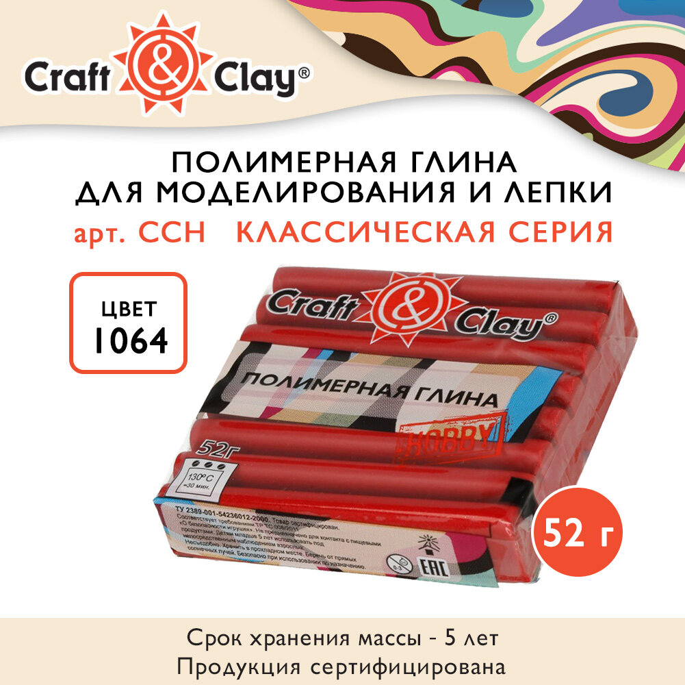 Полимерная глина 52 г "Craft&Clay" CCH 1064 рубиновый