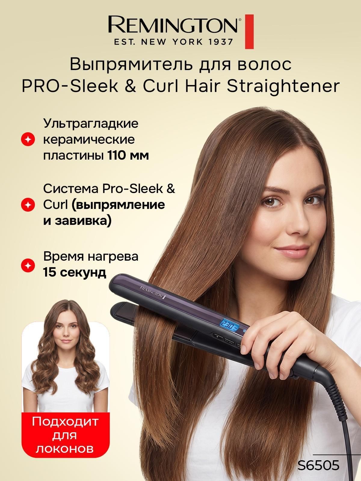 Выпрямитель волос Remington S 6505