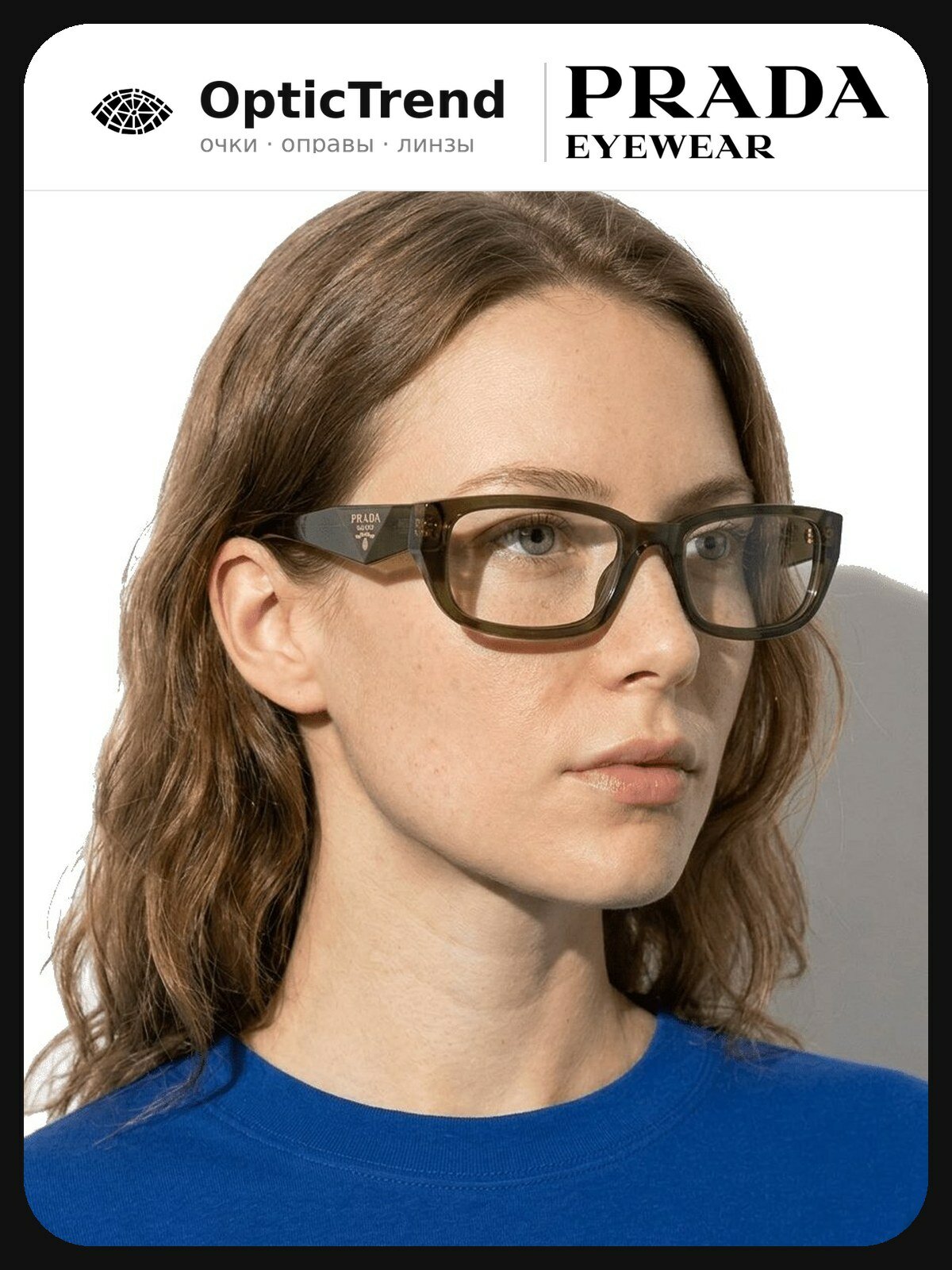 Prada PR B05V 19Z1O1 — оправа для очков женская