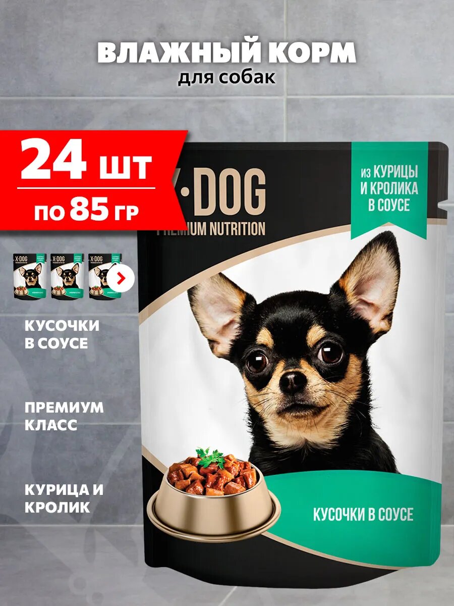 Корм влажный X-Dog для взрослых собак, курица, кролик в соусе, 85 г 24 шт