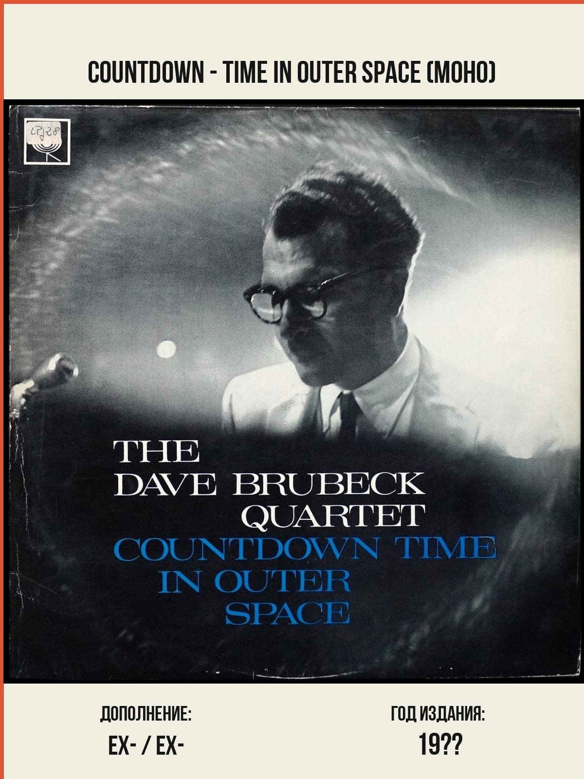 Виниловая пластинка CBS Dave Brubeck Quartet – Countdown - Time In Outer Space (моно)