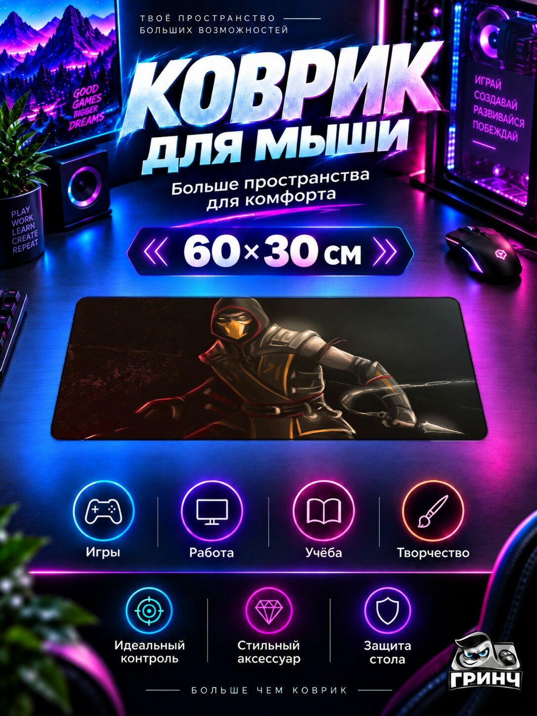 Игровой коврик для мыши 60×30 см — Mortal Kombat / Мортал Комбат — Scorpion Mortal Kombat