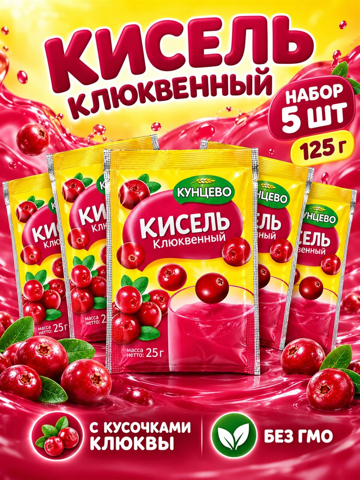 Кисель Кунцево со вкусом клюквы 25 г, 5 штук, сухая смесь для киселя, готовится заливкой кипятком
