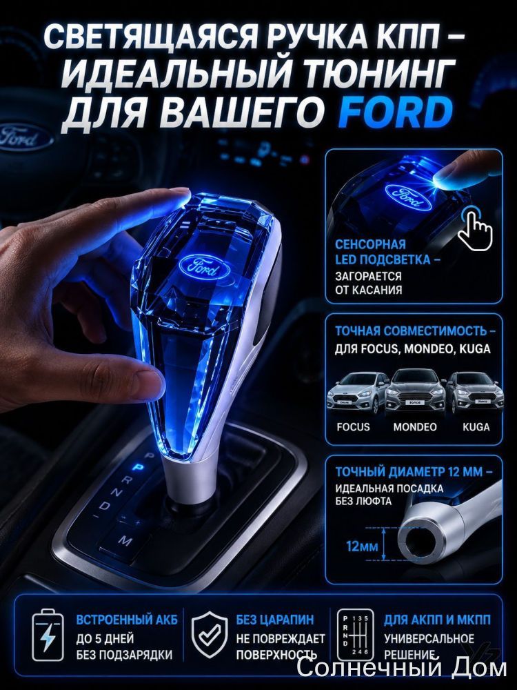 Ручка АКПП МКПП КПП переключения передач Ford с подсветкой, светящаяся-насадка-на-рычаг-акпп-мкпп, для тюнинга салона Ford Focus Mondeo Kuga Fiesta и других моделей.