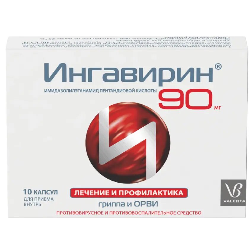Ингавирин капсулы 90 мг 10 шт