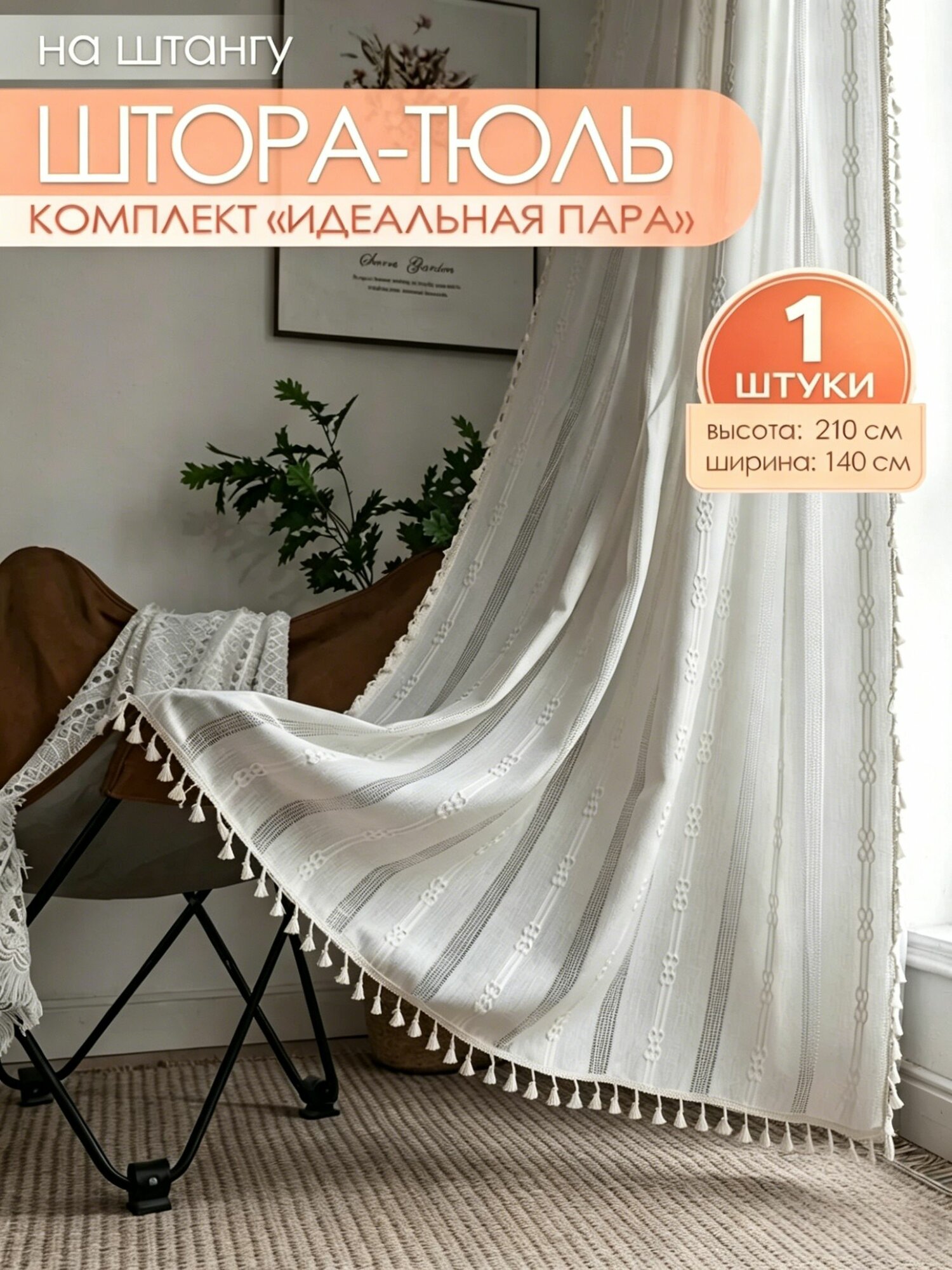 Штора на кулиске 140х210 см 1 шт ткань геометрический белый