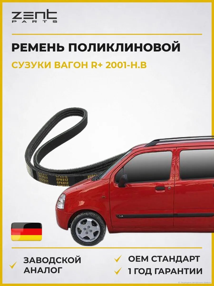 Ремень поликлиновой Zentparts Z22511 Сузуки Вагон R+ Suzuki Wagon R+ MA с 2001
