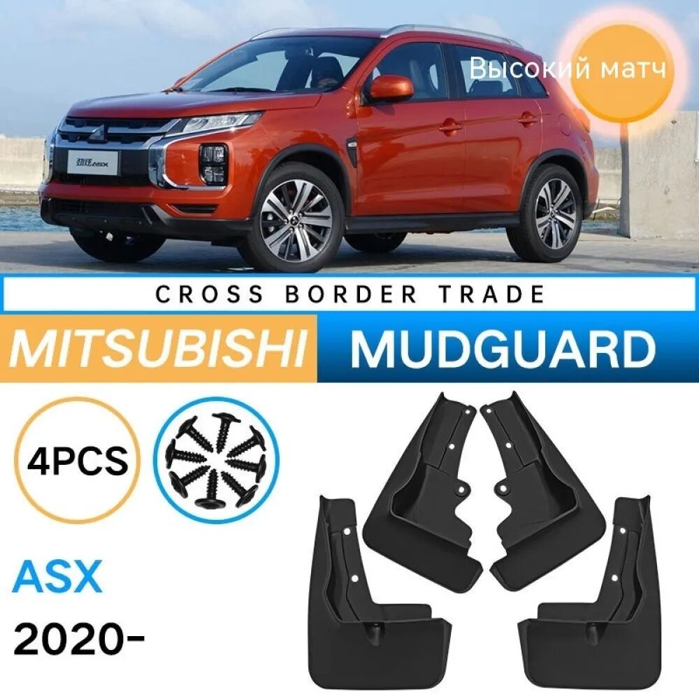 Брызговики на Mitsubishi ASX, 4 шт, черный