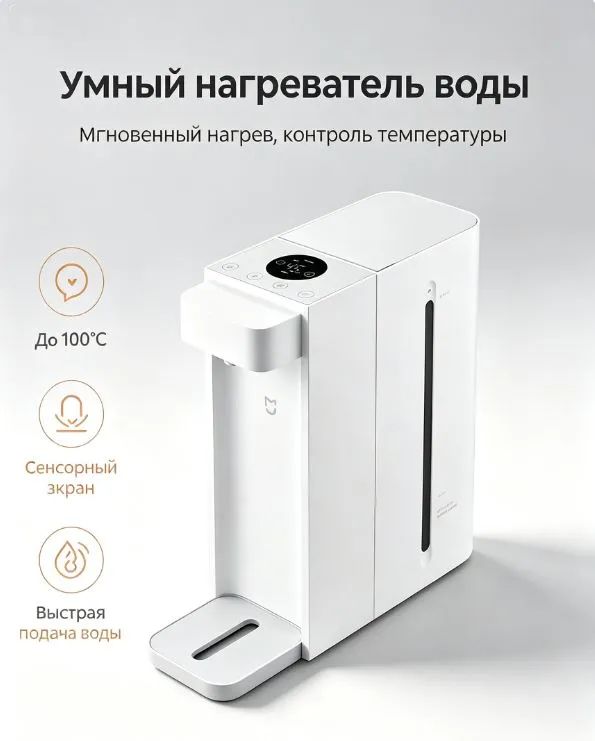 Термопот диспенсер Mijia Instant Hot Water Dispenser (S2202) белый