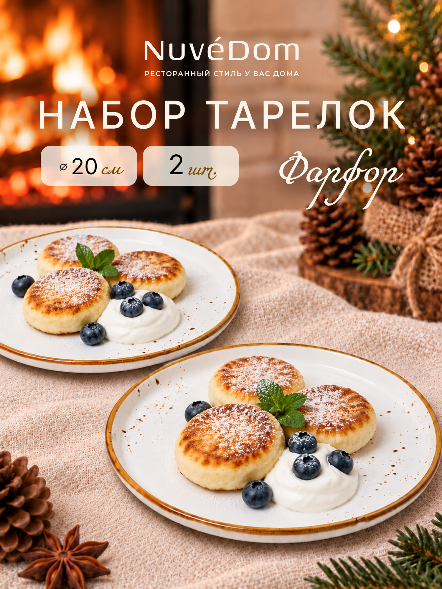 Тарелки набор 2 шт. десертная 20 см "Аура", сервировочная, фарфоровая, размер 20*20*2см, цвет белый