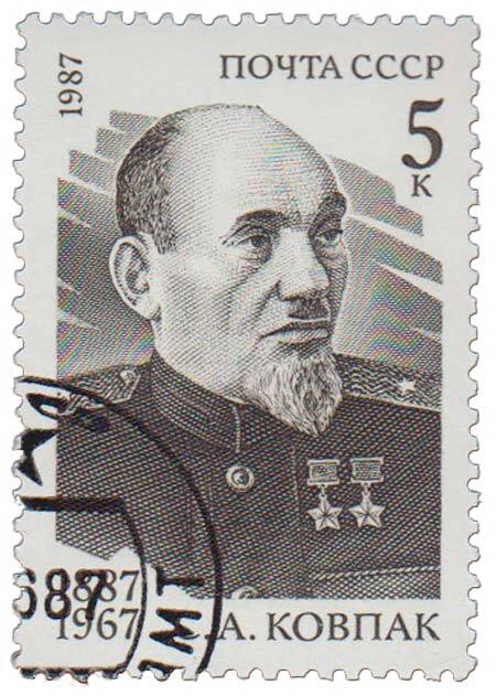 1987-048 Марка СССР С. А. Ковпак С. А. Ковпак. 100 лет со дня рождения III
