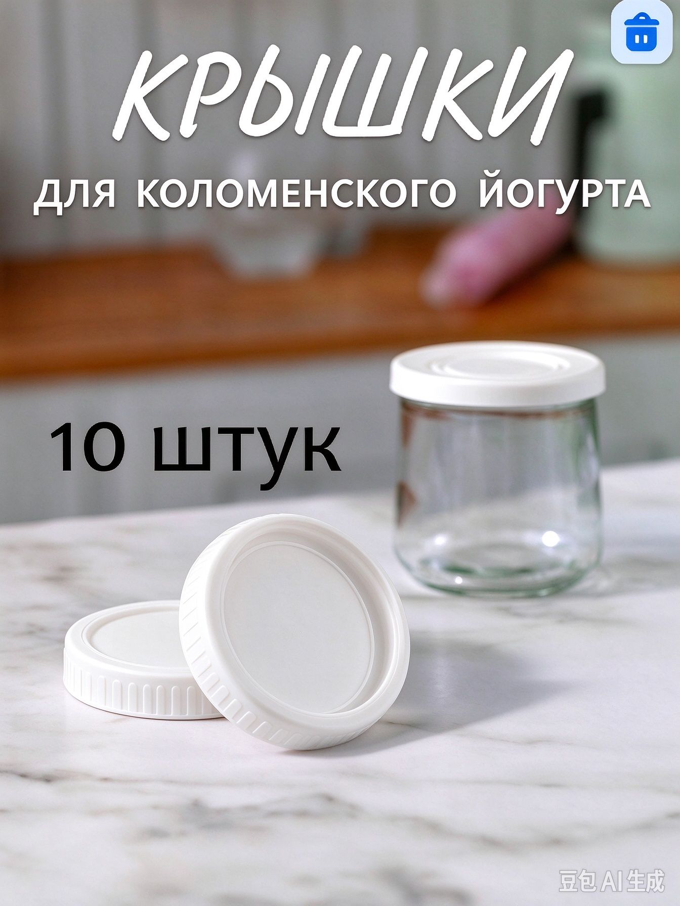 Крышка для банки 7 см 10 шт abs пластик