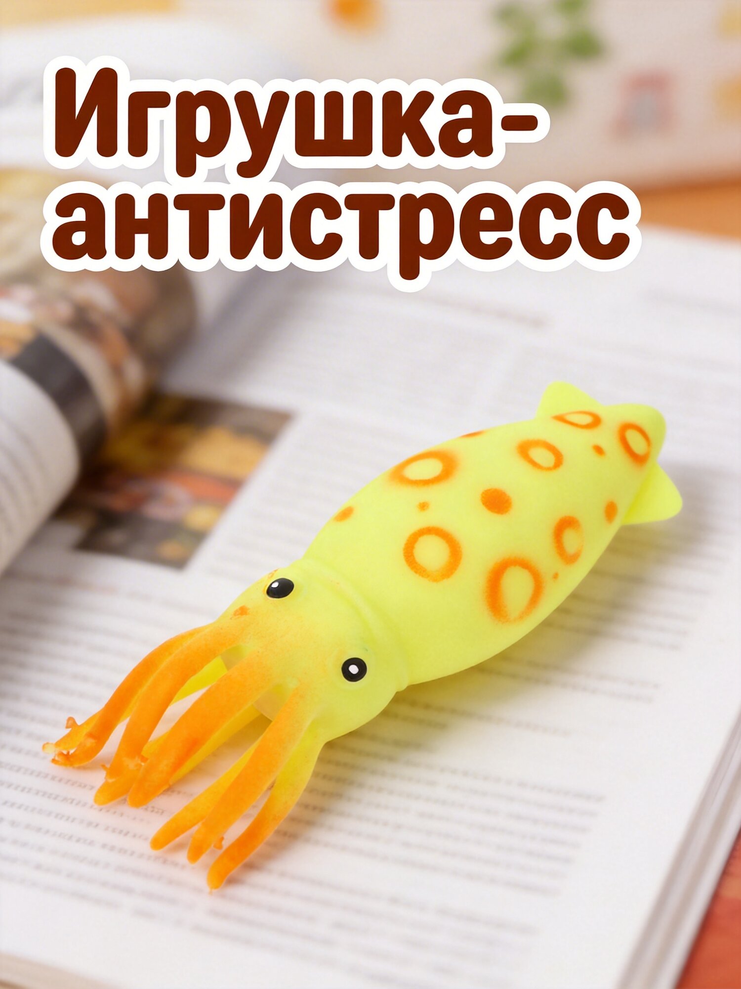 Игрушка В Forme С章ы Для Релаксации Желтый Октябрь 15 50X5 00X3 00Cm