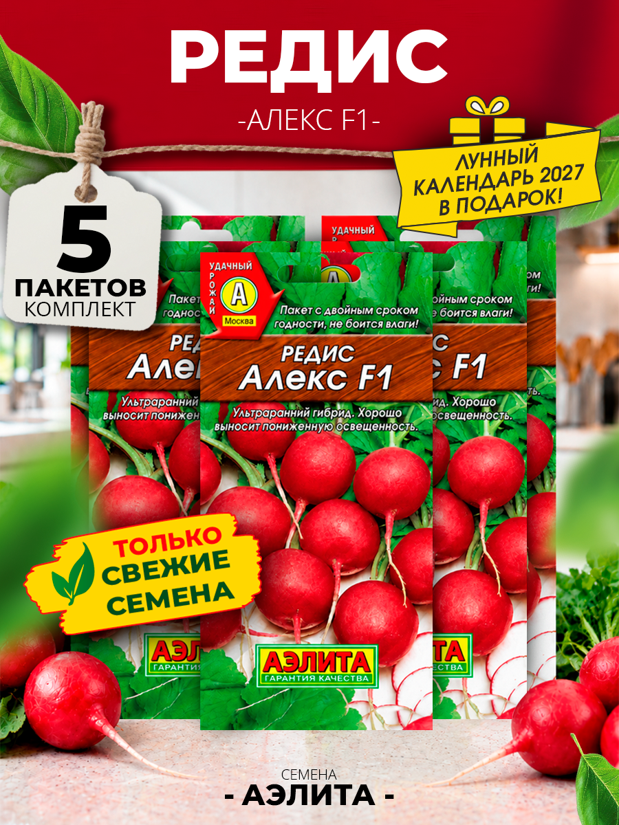 Редис Алекс F1 3г (Аэлита) 5 шт.