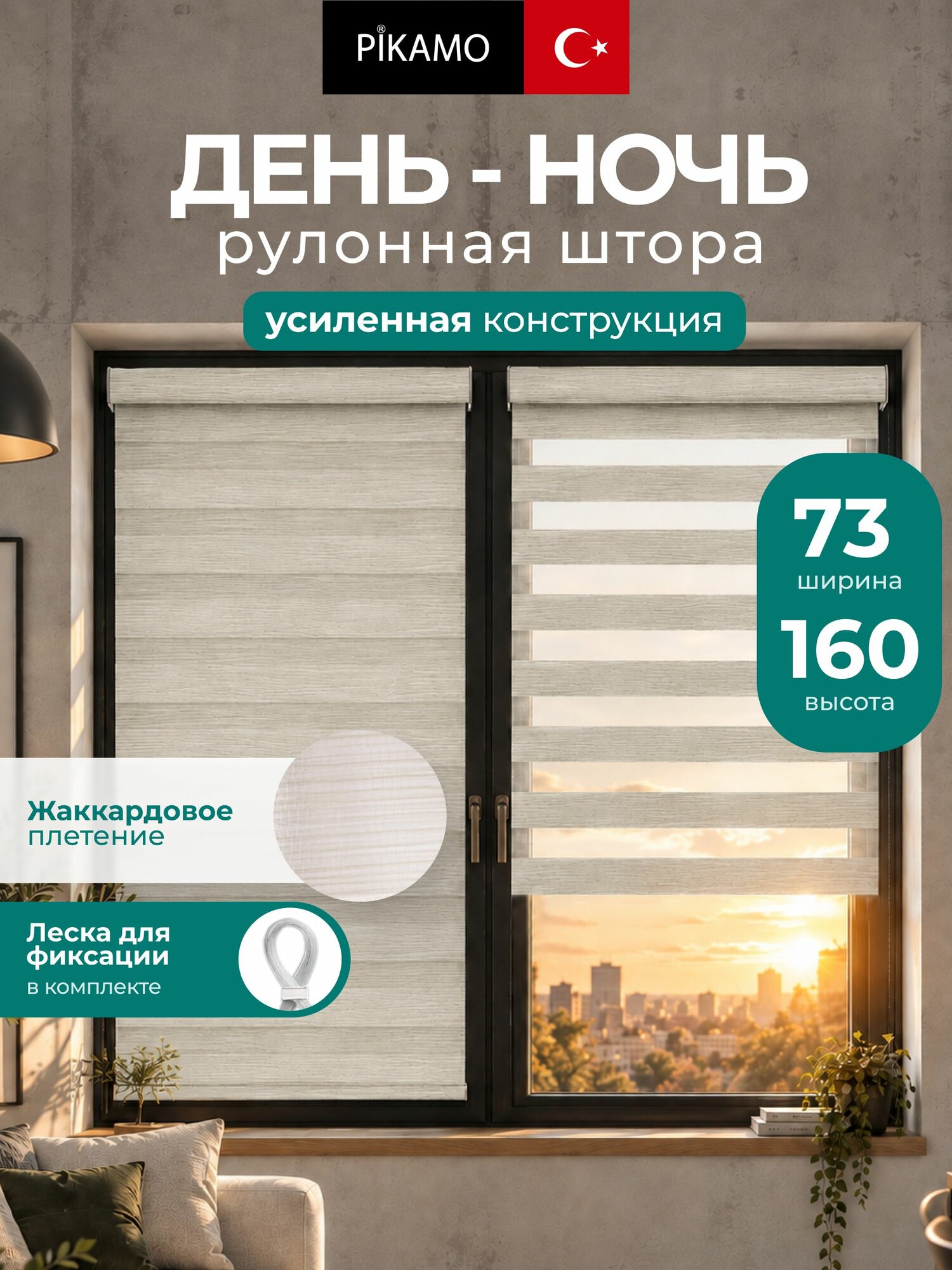 Рулонные шторы день ночь PIKAMO меланжевая 73*160 см, цвет: кремовый рулонные жалюзи для комнаты для кухни для спальни