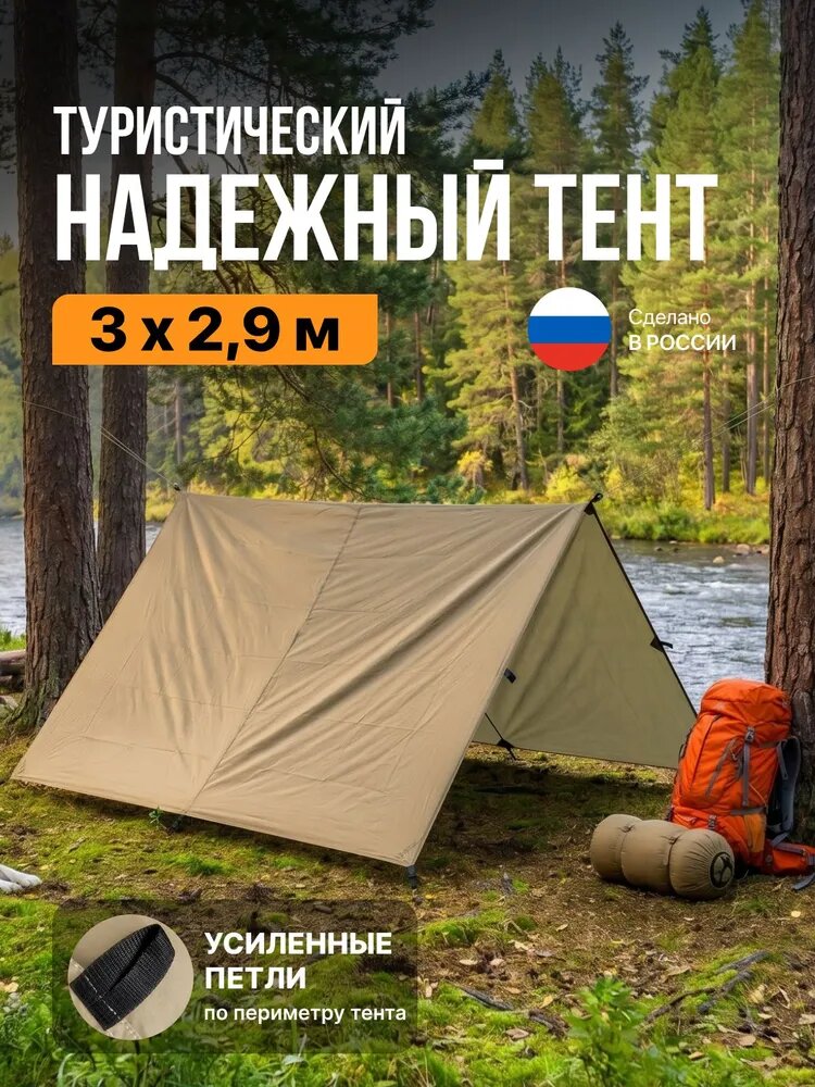 Тент туристический Fler 3 х 2.9 м, хаки