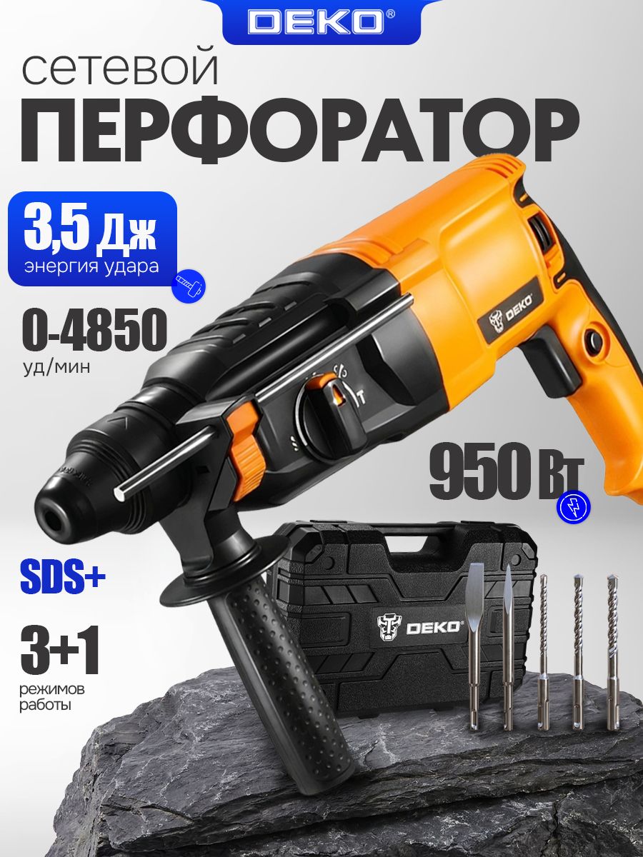 Перфоратор электрический сетевой мощный профессиональный DEKO DKH950 в кейсе