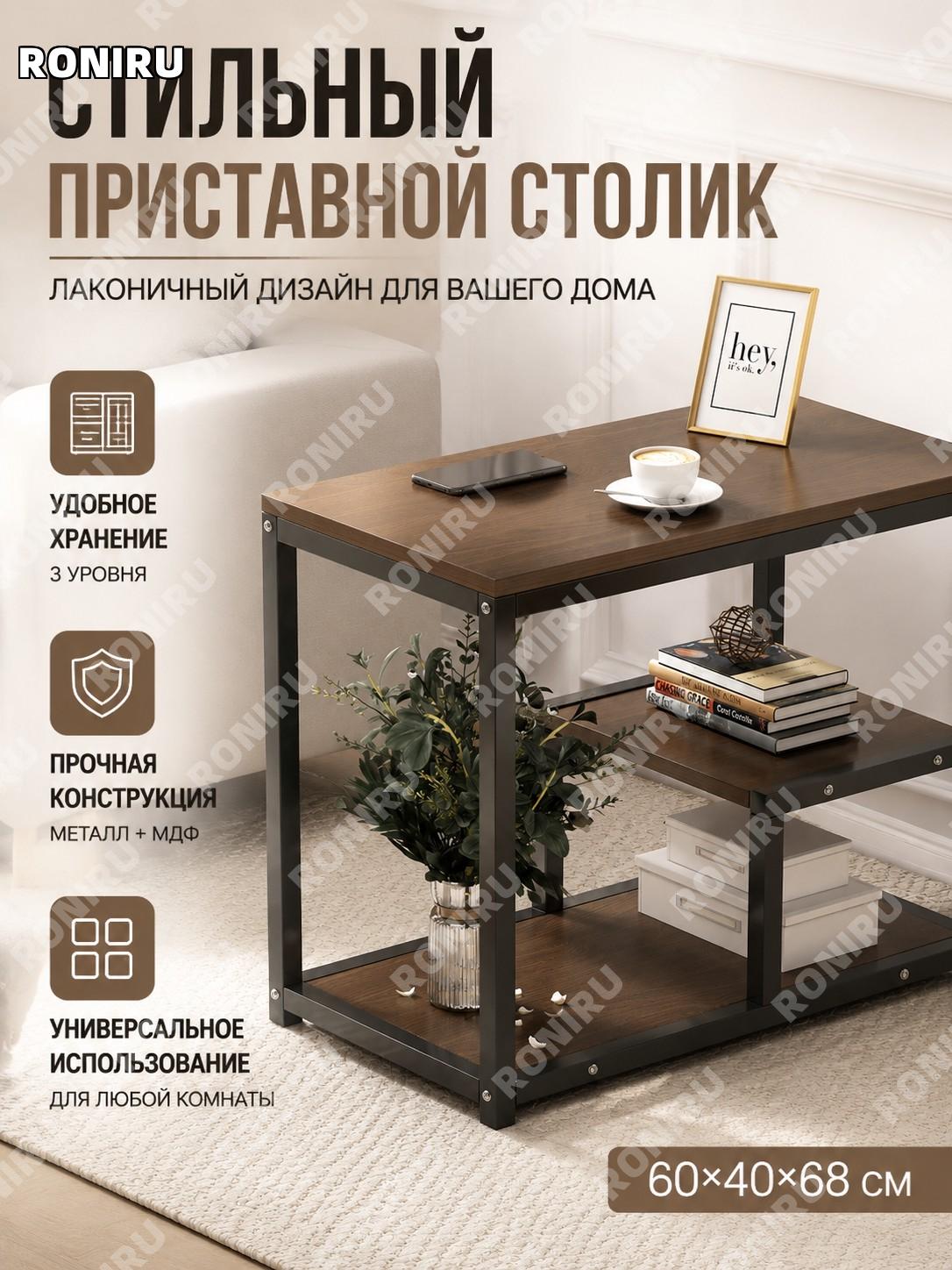 Приставной столик 60×40×68 см, цвет дубовый оттенок и черный каркас, сборка, современный боковой стол для гостиной