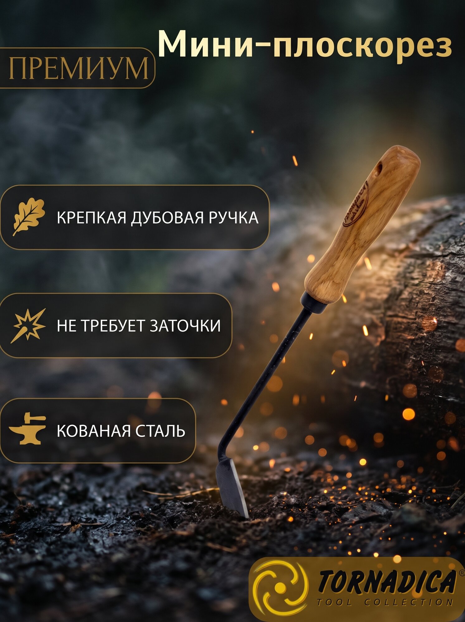 Плоскорез мини Торнадика (Tornadica) / мини-плоскорез рыхлитель / мини мотыга