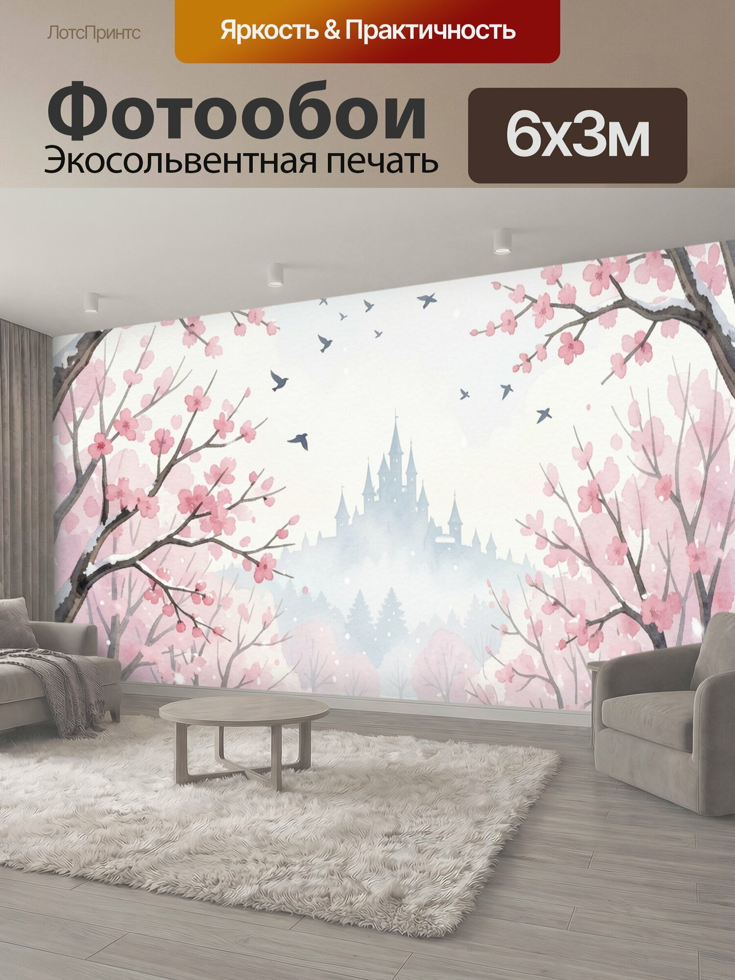 Фотообои "Цветущая сакура над снежным лесом. Акварельный зимний пейзаж: заснеженный лес, силуэты деревьев с розовыми цветами сакуры, тихие." 600x300 см. экосольвентная печать