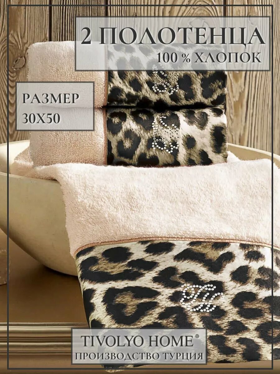Махровая салфетка Tivolyo Home LEOPARD (30х50, 2 шт)