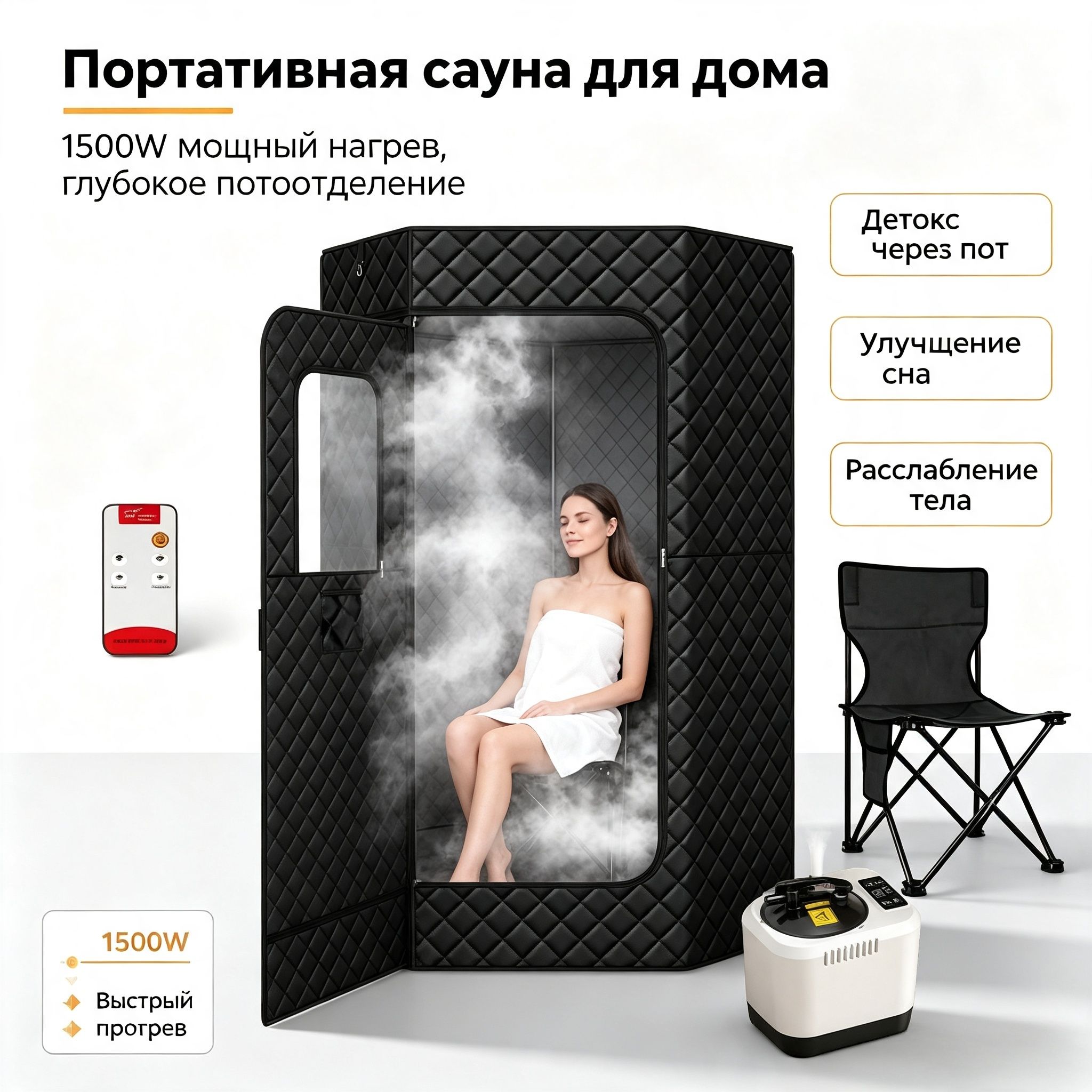 Портативная паровая сауна