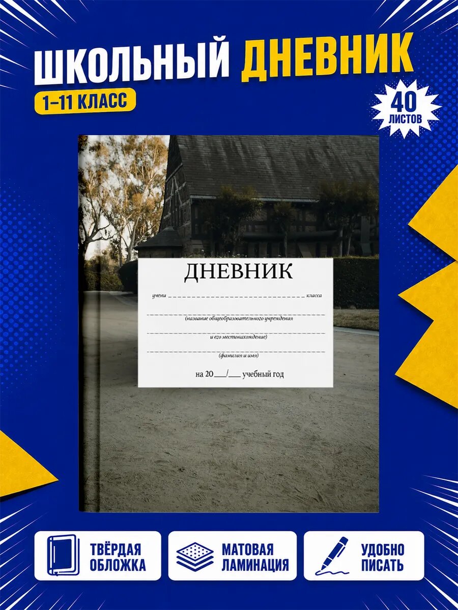 Школьный дневник БМВ