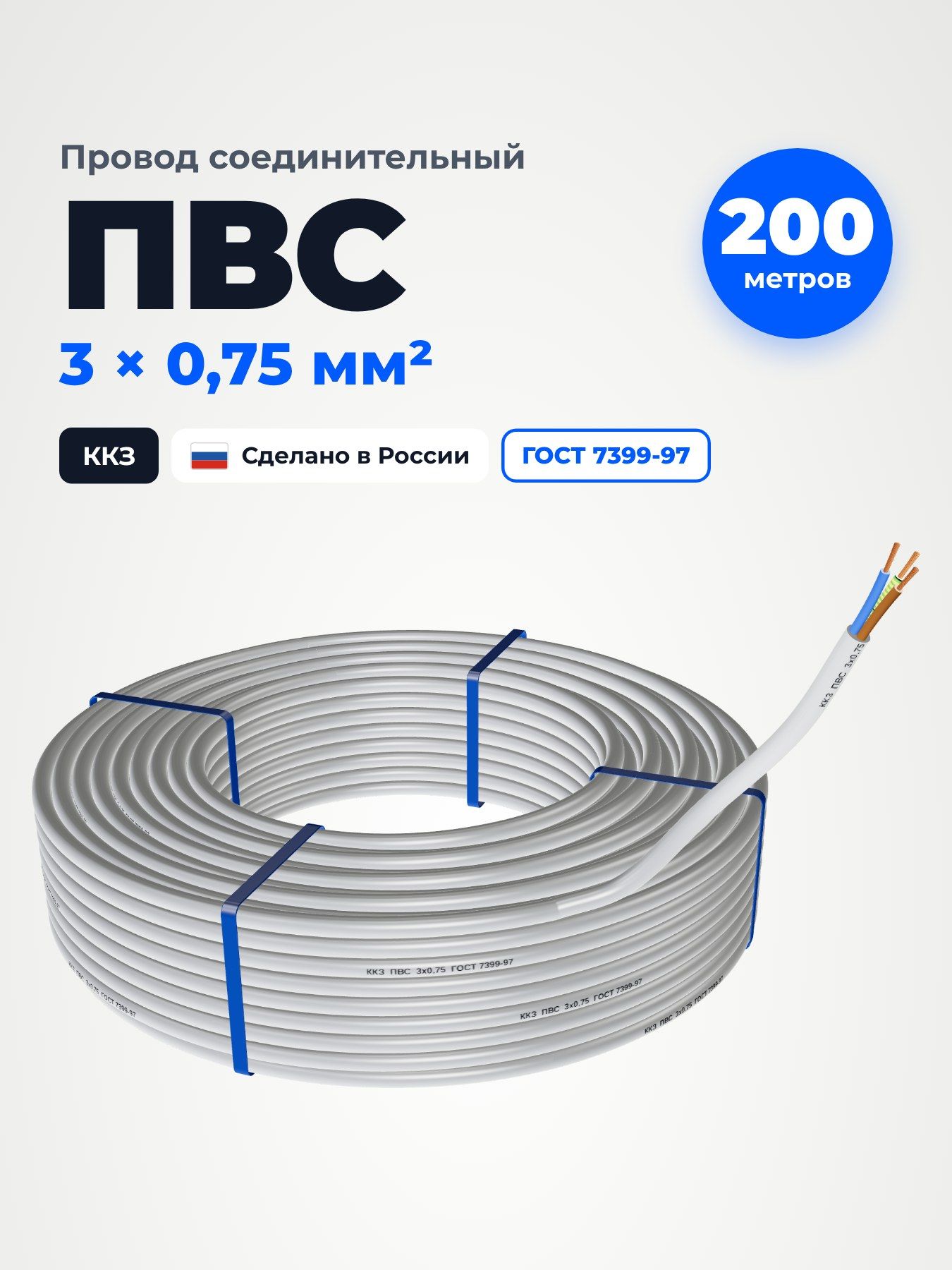 Провод ПВС 3х0,75 мм , 200 м, ГОСТ 7399-97, белый, ККЗ