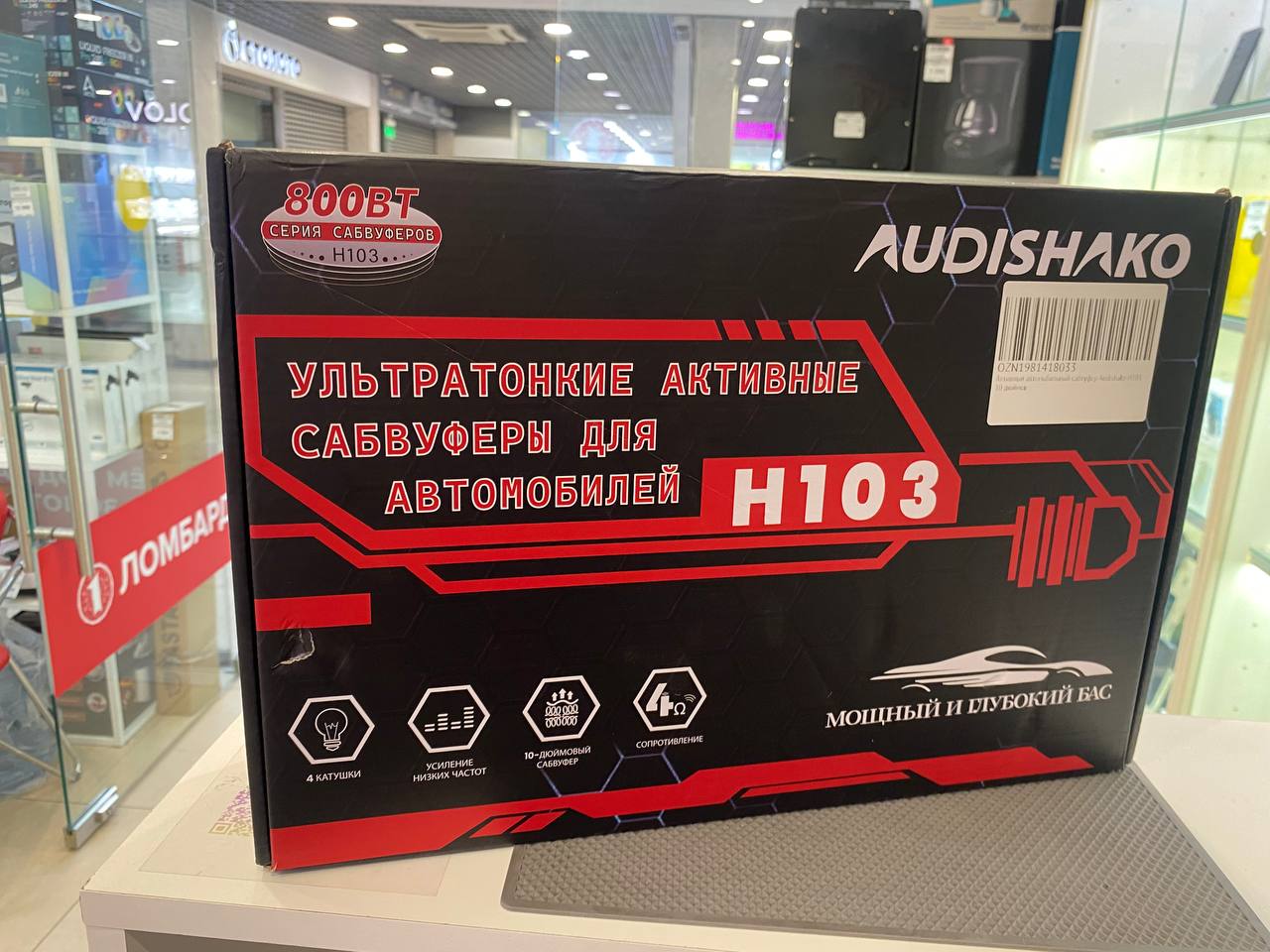 Активный автомобильный сабвуфер под сиденье10 дюймов 800 Вт AUDISHAKO H103