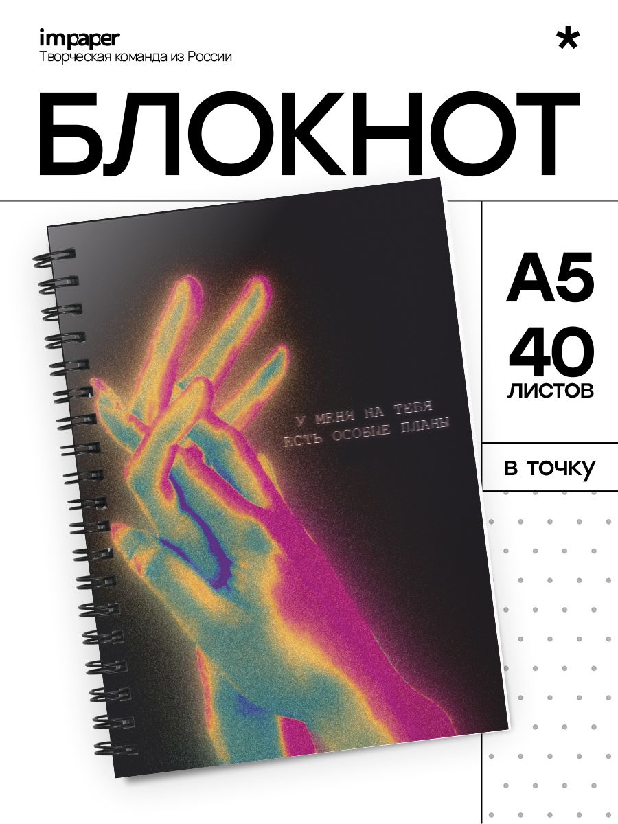 Блокнот А5 Точка касания