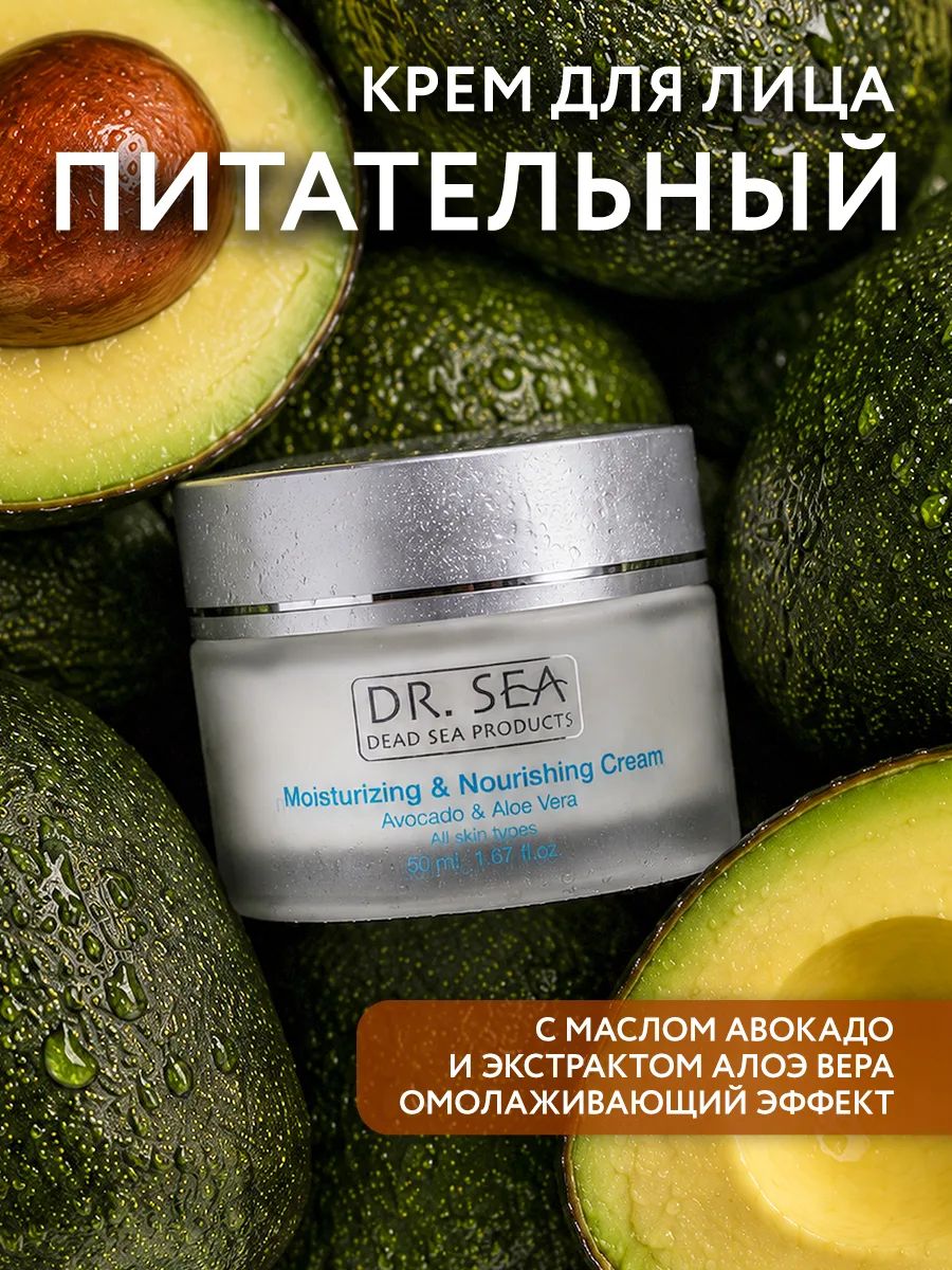 Dr. Sea / Увлажняющий крем для лица с маслом авокадо и экстрактом алоэ вера. Крем от морщин для лица