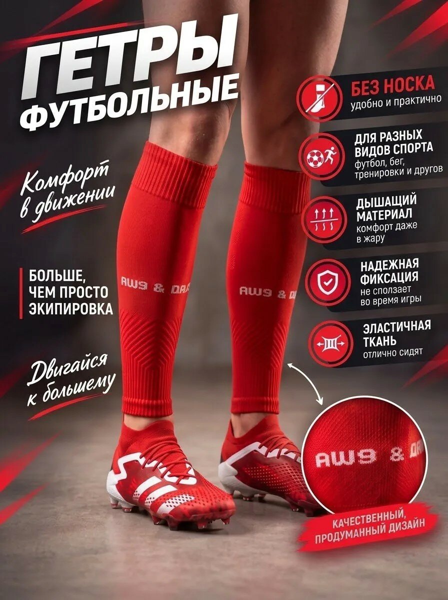 Гетры спортивные футбольные гетры