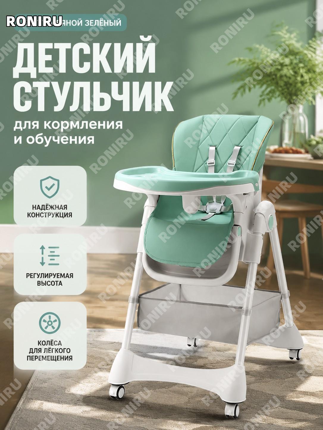 Детский стул для кормления малышей, зелёный с колёсами и сумкой, регулируемый стул-столик для дома из PU кожи.