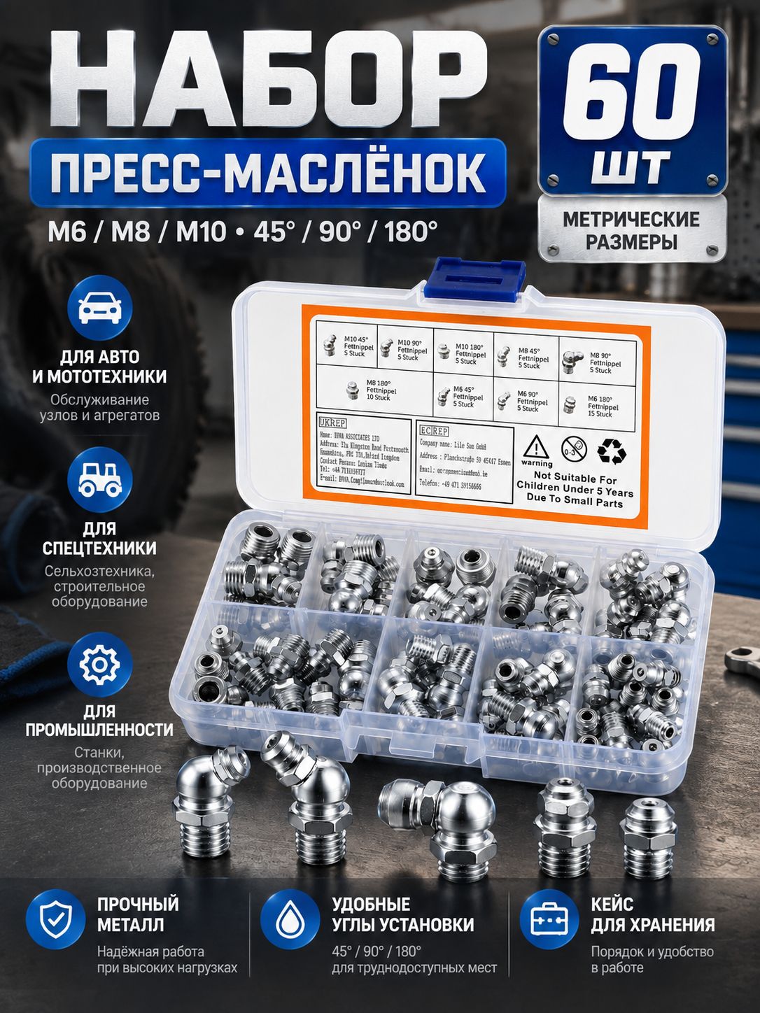 Набор пресс-масленок 60 шт M6 M8 M10 угловые 45/90/180 для смазки техники
