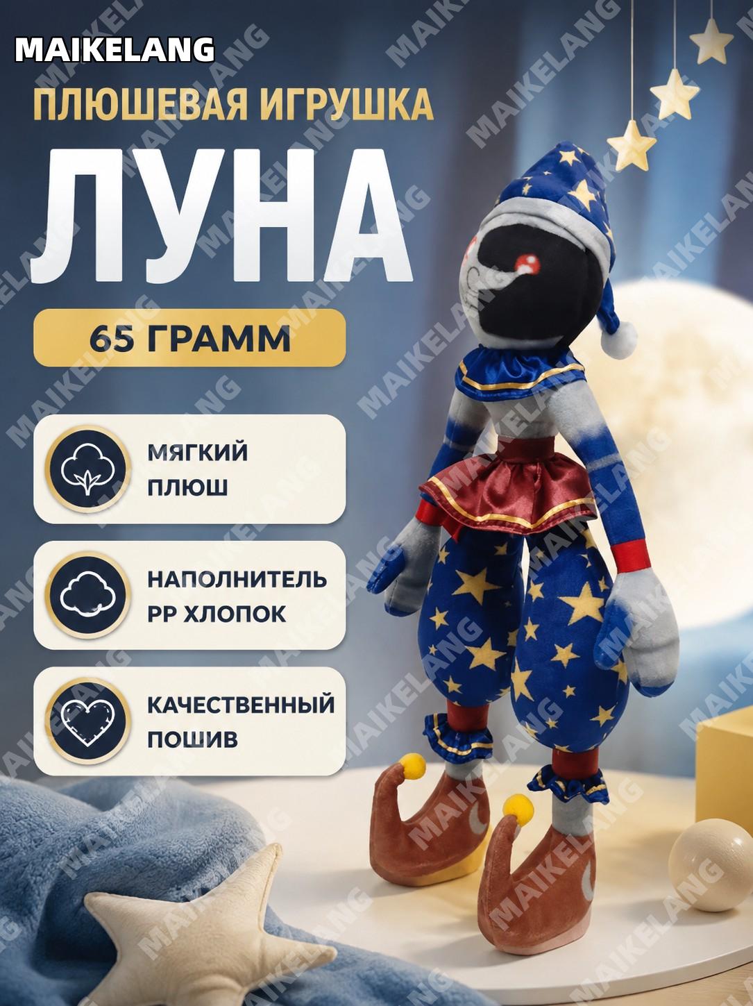 Плюшевая игрушка Луна Sundrop Fnaf 65 г кукла персонаж Security Breach мягкий сувенир для коллекции и декора дома