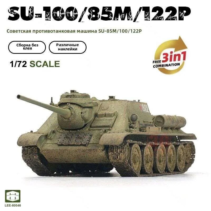 Модель истребителя танков LEE 80046 SU85M/100/122P в сборе без клея