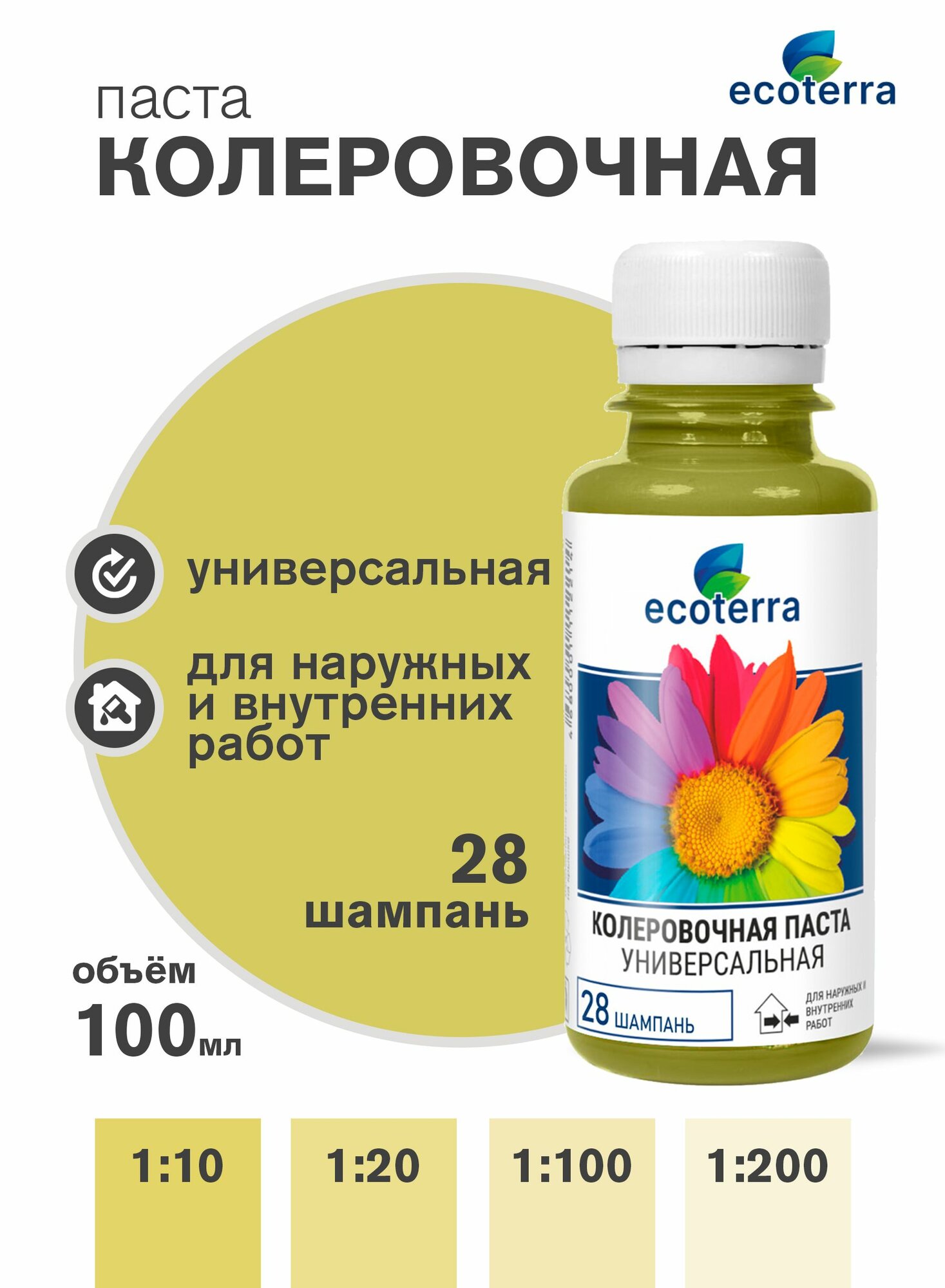Колер для краски ECOTERRA, паста колеровочная универсальная шампань/желтый N28 100 мл
