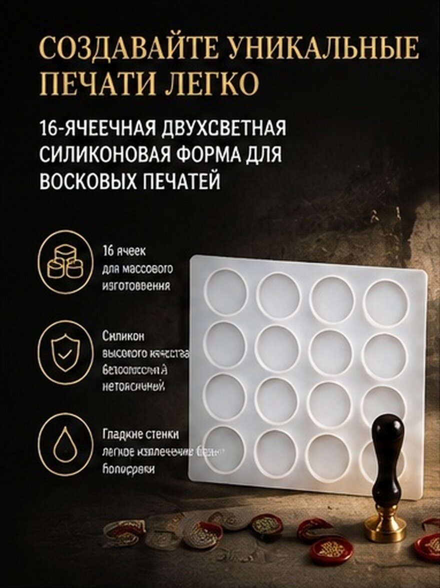 Творческая Силиконовая Форма Для Печати Воском 16 Отсеков Идеально Для Diy 20.2X17cm