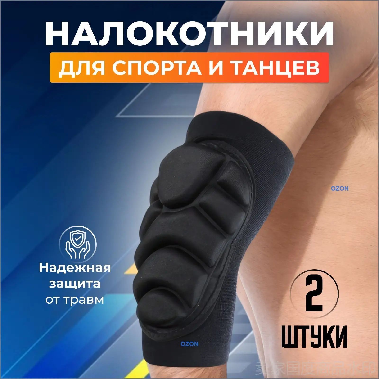 Защита локтя, размер: L